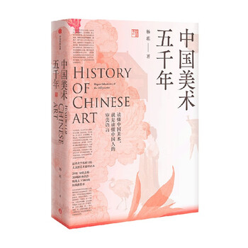 中国美术五千年+吱书 玫瑰书签 杨琪 著 艺术