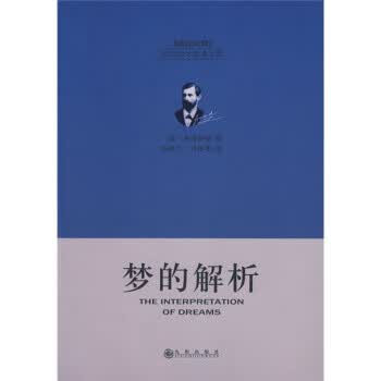 梦的解析