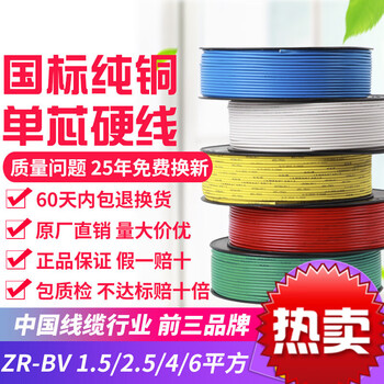 程通胜华电线电缆BV1.5/2.5/4/6平方国标铜芯硬线家装家用铜线单芯线 ZR-BV2.5双色100米硬【图片 价格 品牌 报价】-京东