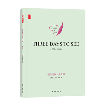 假如给我三天光明THREE DAYS TO SEE英文原版