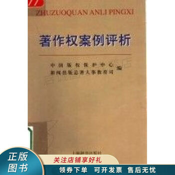 著作权案例评析 齐相潼