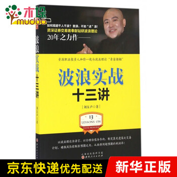波浪实战十三讲