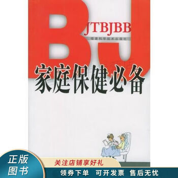 家庭保健必备