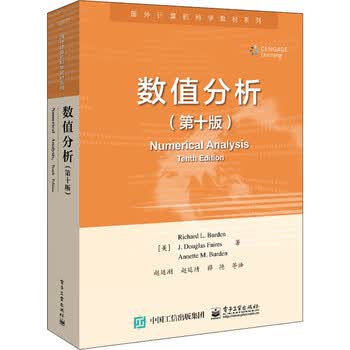 数值分析(第10版) 图书