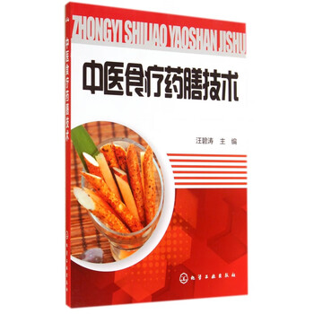 中医食疗药膳技术