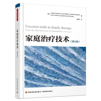 万千心理.家庭治疗技术（第三版）9787518428625