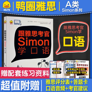 备考2022鸭圈雅思ielts跟着雅思考官simon学口语part1part2part3技巧范例2