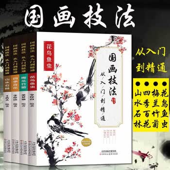 国画技法从入门到精通4册花鸟鱼虫/梅兰竹菊/山水石林/四季百花李保山儿童写意临摹工笔画基础书籍