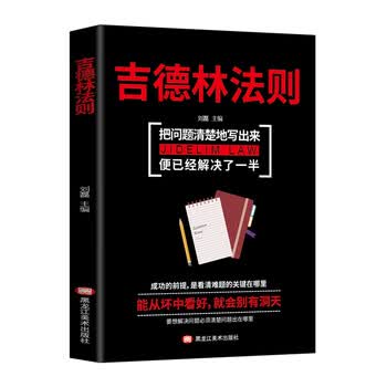 吉德林法则