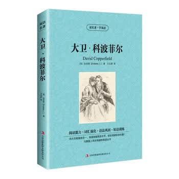 【新华正版】 读名著·学英语-大卫·科波菲尔 狄更斯 (Dickens C.), 王志