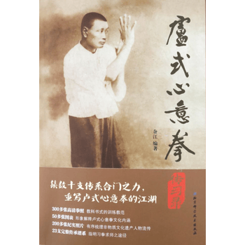 卢式心意拳传习录