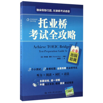 托业桥考试全攻略