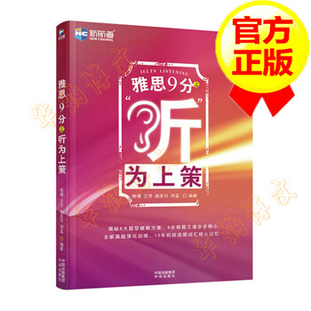 雅思9分之“听”为上策