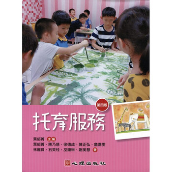 台版 托育服务 人生教育哲学健康成长子教养