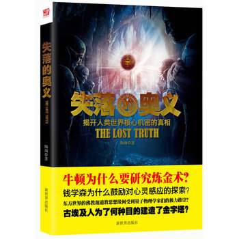 失落的奥义 陶淘 中国商业出版社