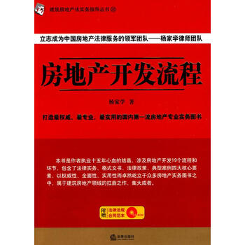 房地产开发流程 杨家学 著【正版书】