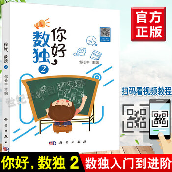 你好，数独2