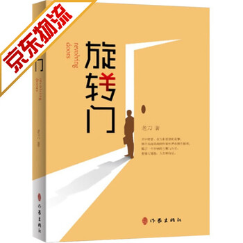 【系列自选】 旋转门