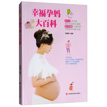 幸福孕妈大百科 范丽梅 孕产/胎教 9787557843823