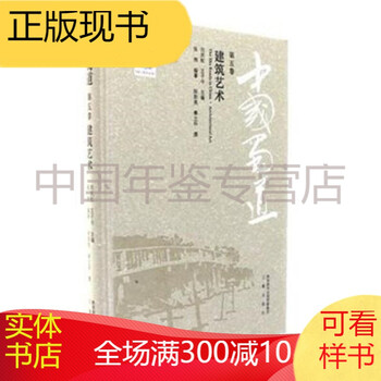 中国蜀道 建筑艺术