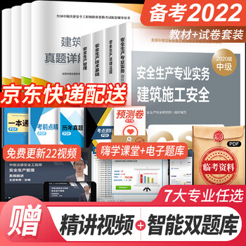 备考2022中级注册安全工程师2021教材真题 安全工程师2021年教材官方应急管理出版社建筑化工其他金属矿山煤矿道路七大专业自选 建筑安全 教材+试卷 共8本