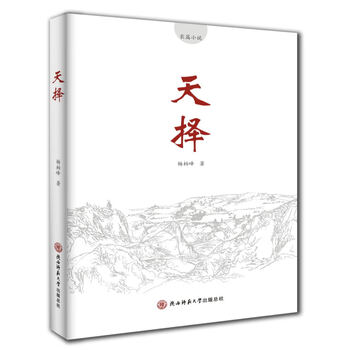 {正版新书}天择:长篇小说9787569518818