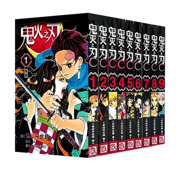 鬼灭之刃 共9册