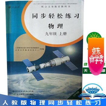 2022新版 无答案试卷人教版九9年级上册物理 书同步轻松练习 配合义务教育教科书  初中9年级上册