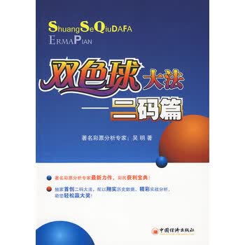 双色球大发  二码篇