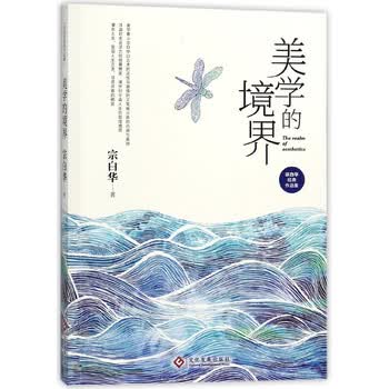 美学的境界