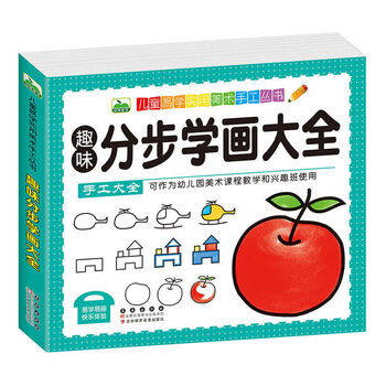 简笔画手绘本 入门大全儿童画画书幼儿宝宝2-3-5-6岁自学分步学画 分步学画大全