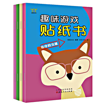 趣味游戏贴纸书 第二辑 全4册