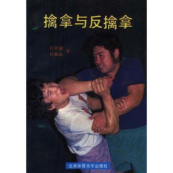 擒拿与反擒拿