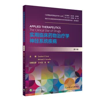 实用临床药物治疗学  神经系统疾病