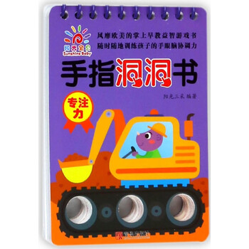 专注力/手指洞洞书