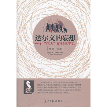 达尔文的妄想