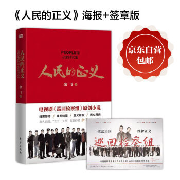 人民的正义 电视剧《巡回组》原著小说