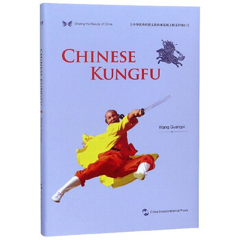 中国功夫(英文版)(精)/中华之美丛书