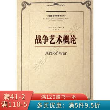 战争艺术概论