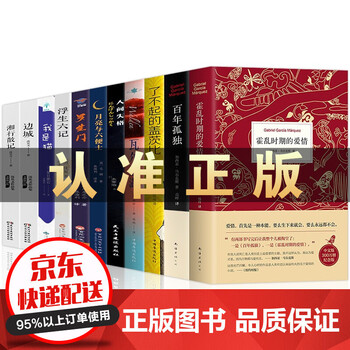 正版马尔克斯百年孤独50周年纪念版+霍乱时期的爱情+人间失格月亮与六便士我是猫罗生门瓦尔登湖 马尔克斯百年孤独+霍乱时期的爱情经典11本套