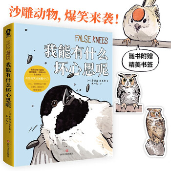 我能有什么坏心思呢9787541161537