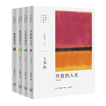 王鼎钧人生四书（套装全4册）