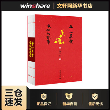 平如美棠 我们俩的故事