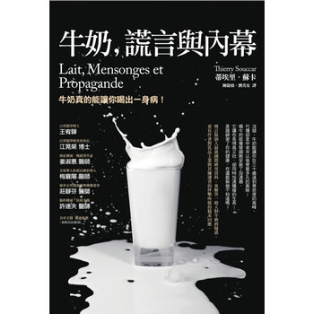 现货台版 牛奶谎言与内幕 糖尿病與多發性硬化症健康养生医疗保健