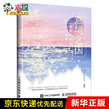 意境之国 浪漫丙烯画入门教程
