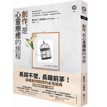 港台原版 创作 是心灵疗愈的旅程 自从我开始发挥创意精神情绪生理写作绘画舞蹈演戏