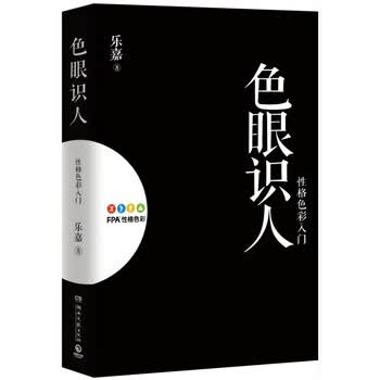色眼识人:性格色彩入门