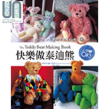 快乐做泰迪熊 The Teddy Bear Making book 港台原版 太雅出版 手作 diy