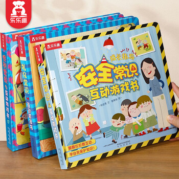 乐乐趣幼儿常识互动游戏书系列 翻翻书立体书3-6岁玩具书 儿童幼儿园学前教育启蒙图画书 3册【幼儿常识 一站式备齐】