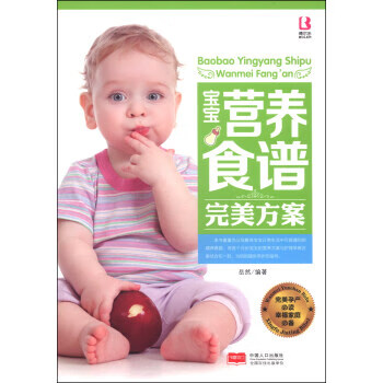 宝宝营养食谱方案